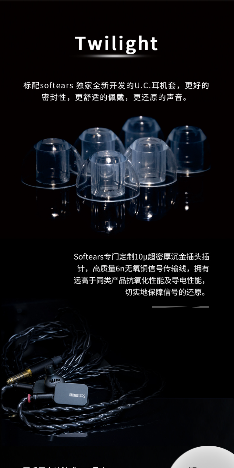 Twilight – Softears